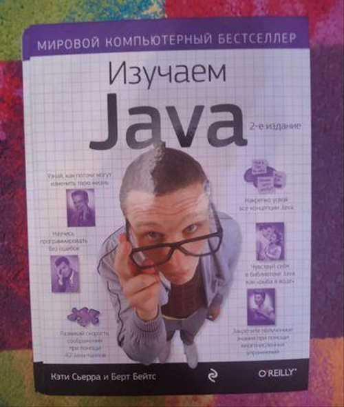 Head First изучаем java 2 издание новая