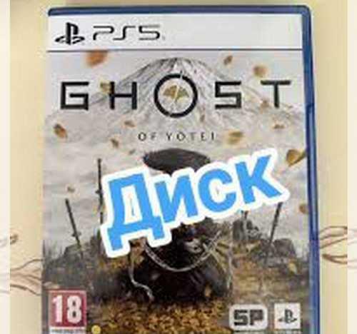 Ghost Of Yotei ps5 диск