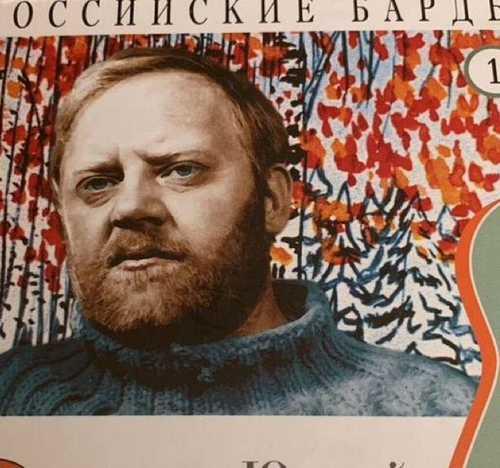 Книга с сд диском Юоий Визбор