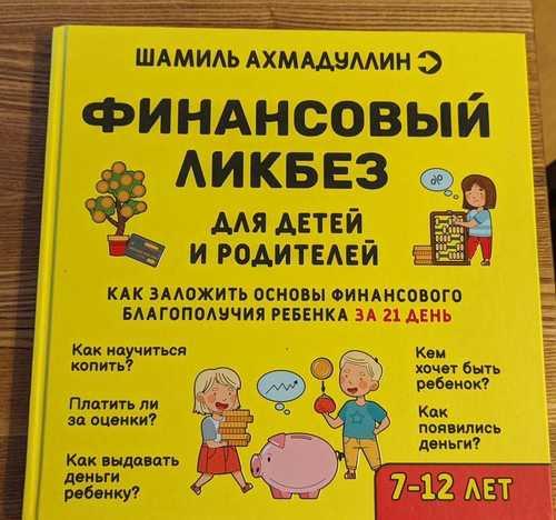 Финансовый ликбез, Шамиль Ахмадуллина