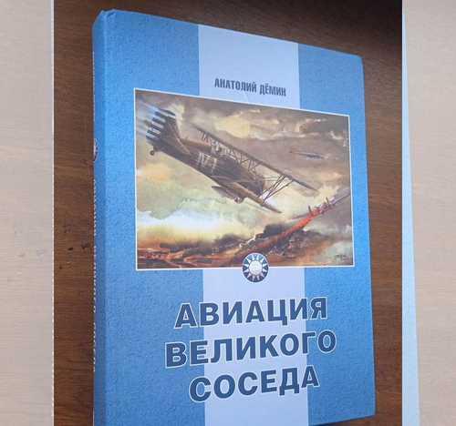 Авиация великого соседа. У истоков китайской авиац