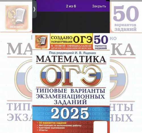 Сборник ОГЭ математика 2025