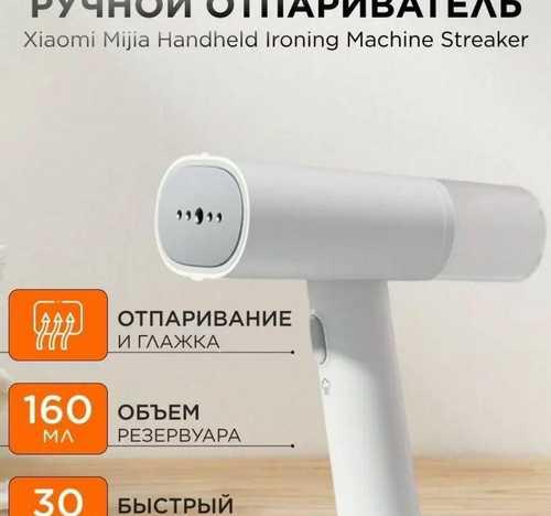 Ручной отпариватель xiaomi