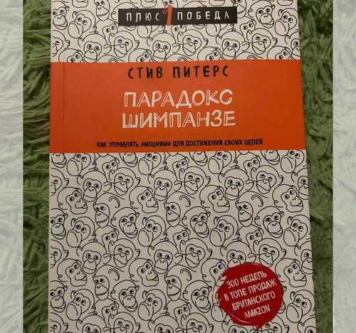 Парадокс шимпанзе