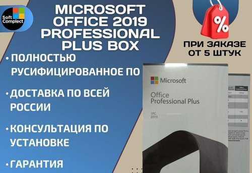 Microsoft Office 2019 Professional Plus BOX