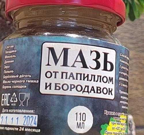 Эффективная мазь от папиллом и бородавок