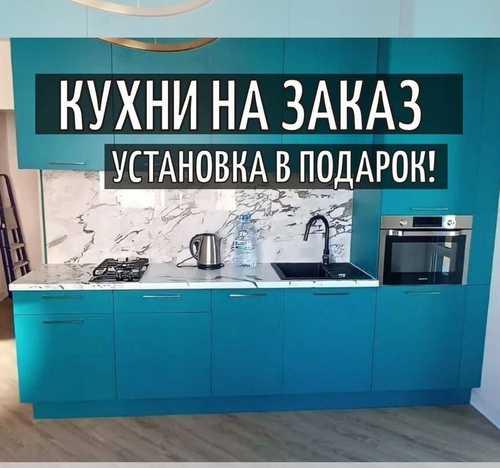 Кухни на заказ от частника