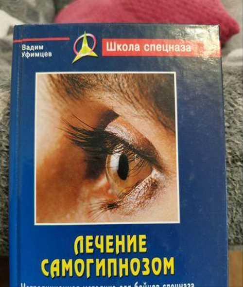 Книги по гипнозу