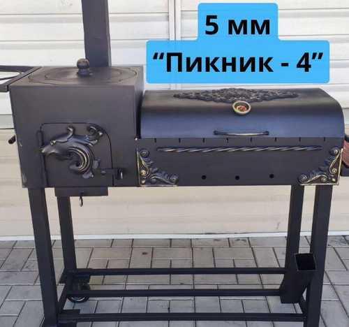 Мангал казан от производителя "Пикник - 4"