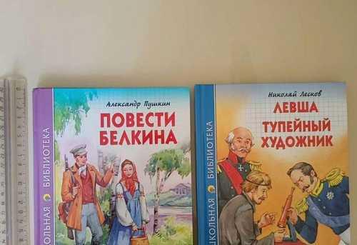 Книги "Повести Белкина" и "Левша"