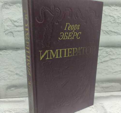 Император