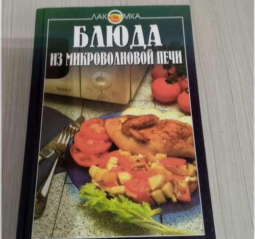 Кулинарные книги