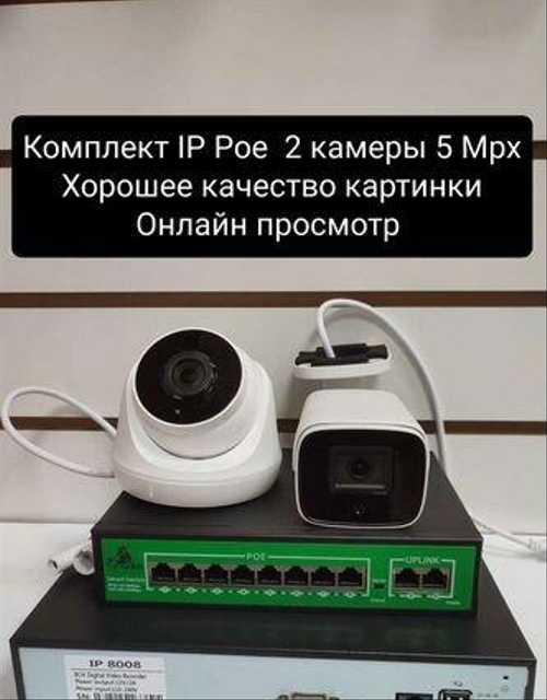 Комплект видеонаблюдения IP POE 5 Mpx