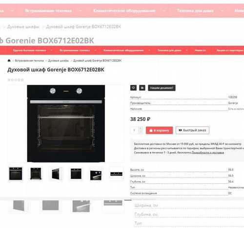 Новый черный духовой шкаф gorenje BOX6712E02BK