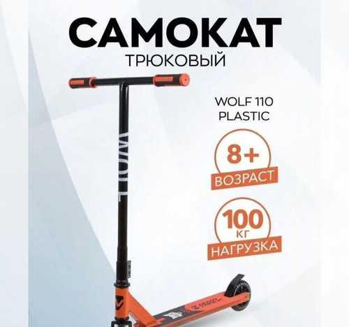 Трюковой самокат novatrack wolf