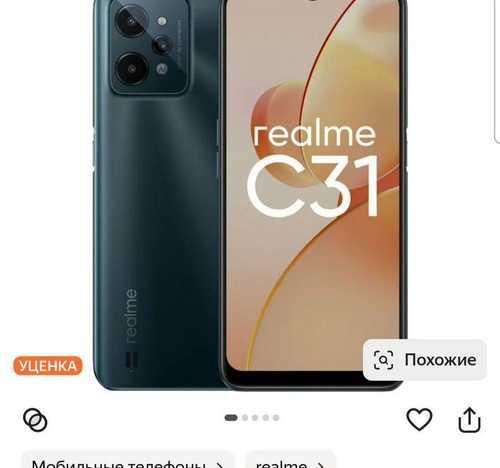 realme C31, 3/32 ГБ