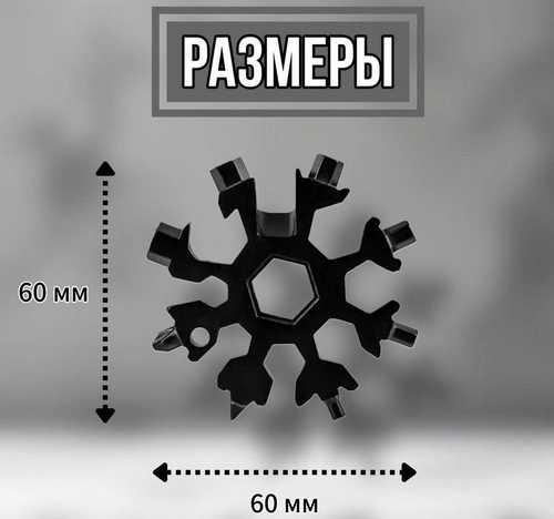 Мультитул брелок снежинка