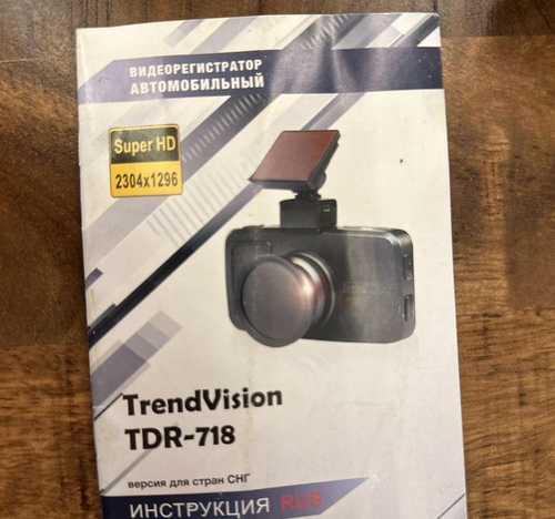 Видеорегистратор trendvision TDR-718