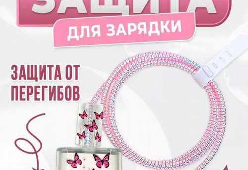 Защита для зарядки в наличии