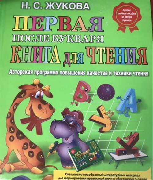 Книга для чтения