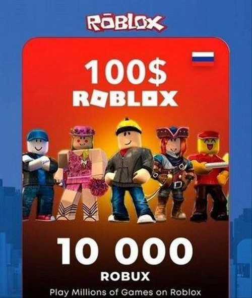 Карта пополнения Roblox 10000 robux / 100