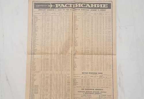 Номер газеты Ленинградская правда от 28.05.1981