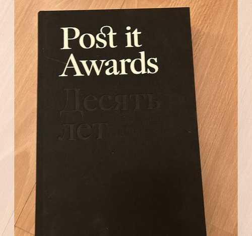 Post it awards. Книга про современные плакаты