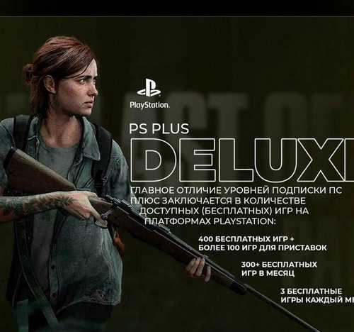 Подписка PS Plus