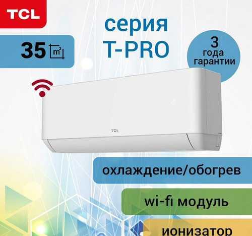 Сплит система TCL TAC-TP12ONF/R с wi-fi