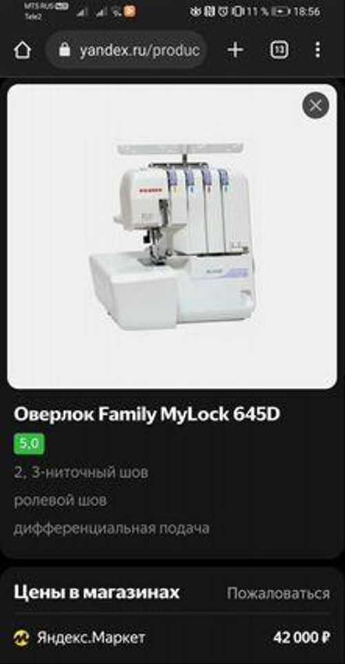 Оверлок Family ML 645D