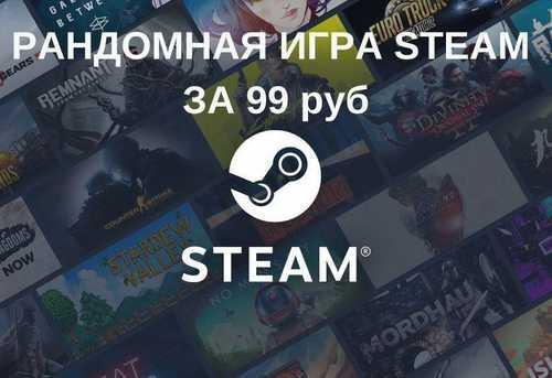 Рандомная игра steam