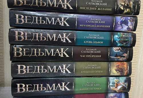 Серия книг «Ведьмак»