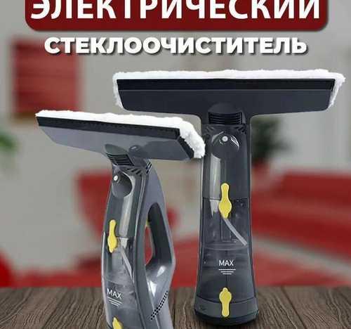 Новый электрический стеклоочиститель