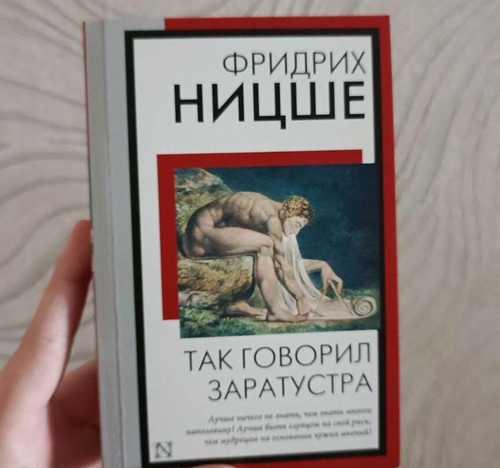 Книга Так говорил Заратустра