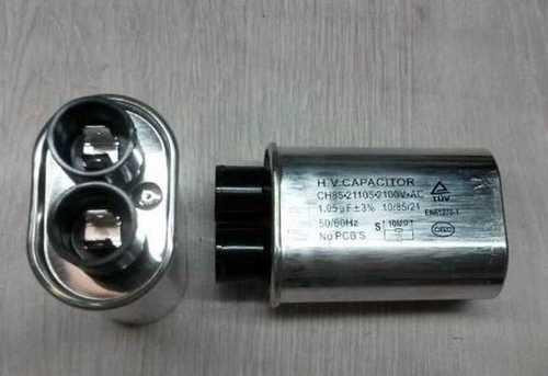 Конденсатор свч 1.05мкф 2100В samsung RF0609K зам