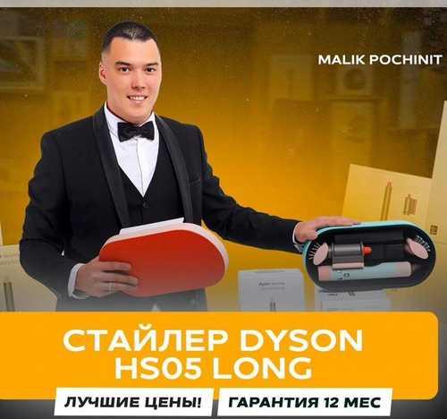 Стайлер Dyson airwrap complete HS05