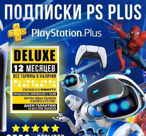 Подписка ps plus Турция Украина Польша