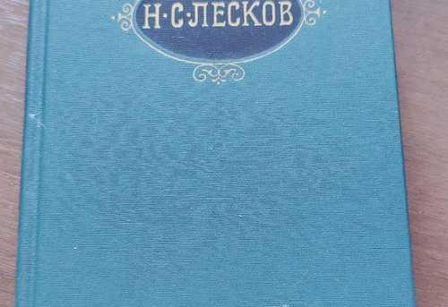 Собрание сочинений Лескова