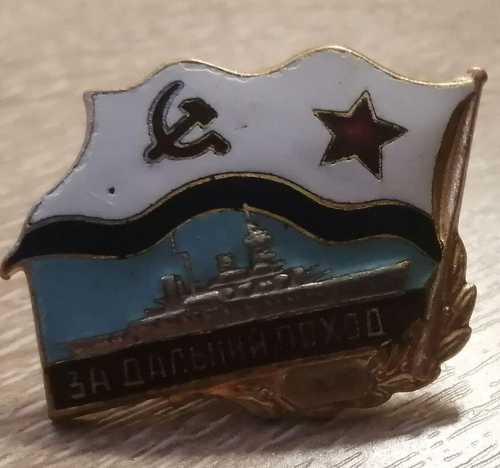 Знак за дальний поход