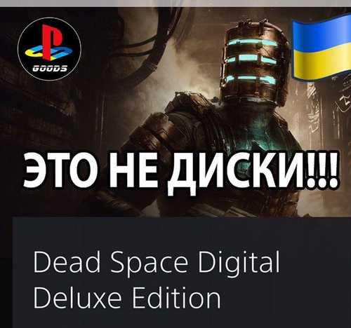 Игры PS5 - PS Store Украина /Dead Space Deluxe