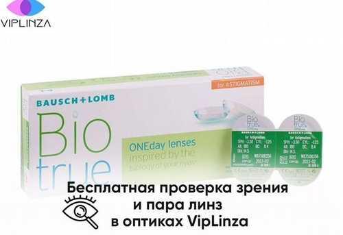 Линзы Biotrue 1 day астигматизм