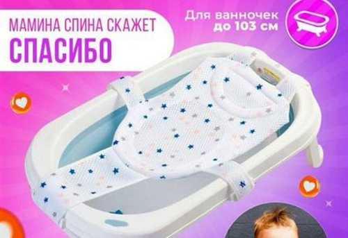 Гамак для купания новорождённых
