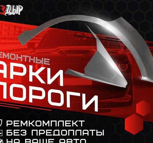 Пороги и арки Ford Transit 7 Людиново