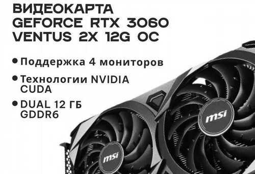 MSI nvidia GeForce RTX 3060 ventus 2X OC