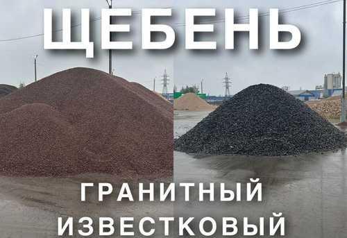 Щебень известковый гранитный