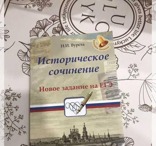 Книги по ЕГЭ истории и русскому языку