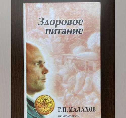 Книги Малахова Г. П