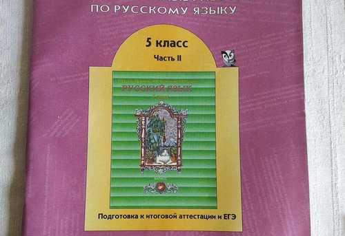 5 класс самостоятельные работы русский яз. Бунеев