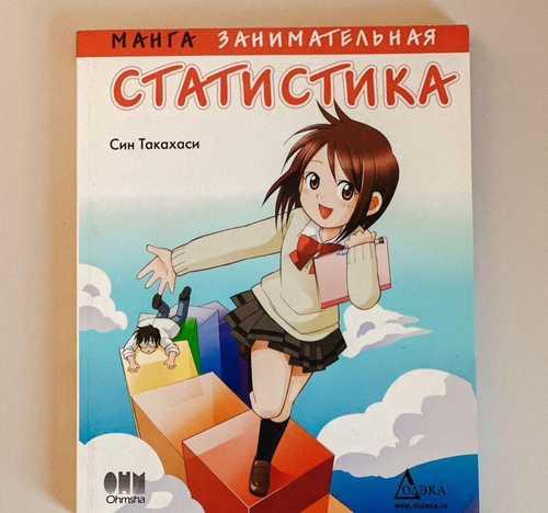 Занимательная статистика, манга