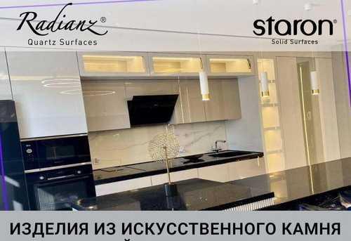 Столешница для кухни Staron Solid 110х60
